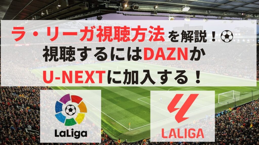 サッカー5大リーグとは？各国リーグの特徴も解説！ | みなみんのゆるブログ