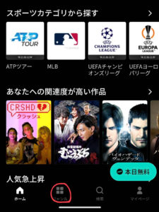 「ABEMA de WOWSPO」加入で欧州CL&ELが視聴可能に！月額、登録手順などを詳しく解説！ | みなみんのゆるブログ